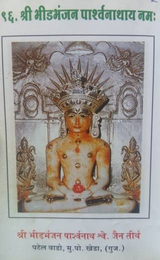 SHREE JINAVACHAN STOTRAS: 108 PARSHWANATH DARSHAN WITH PHOTOS: 108 ...