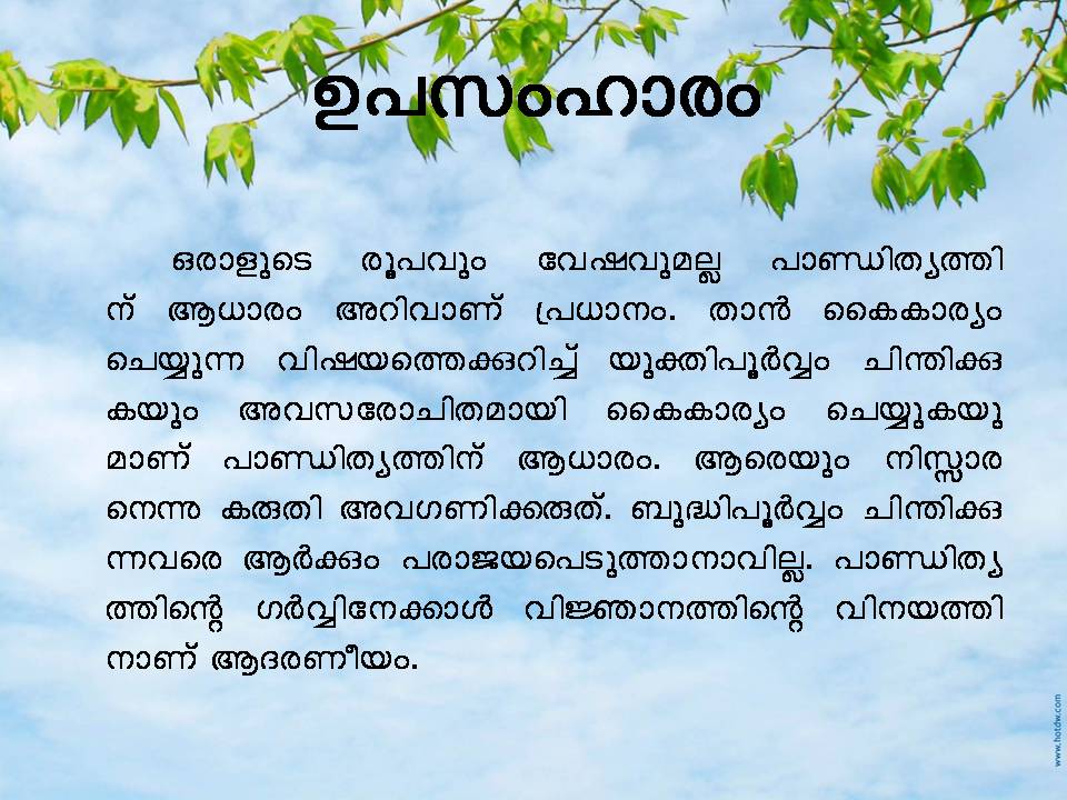 ANOOP MALAYALAM: POWERPOINT PRESENTATION - PERUMTHACHAN (POEM)