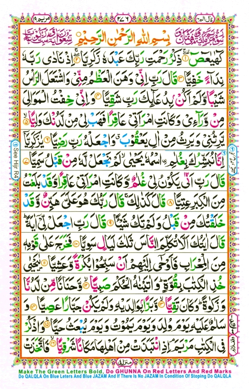 Online Quran Tutors For Kids And Adult: Quran Juz 16