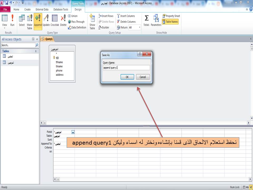 استعلام الالحاق append query فى برنامج الاكسيس MS access - مدرسة الويب ... استعلام الالحاق append query فى برنامج الاكسيس MS access - مدرسة الويب ...