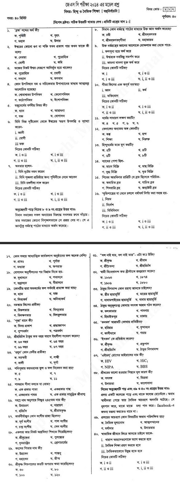 SSC Hindu Dharma Model Question - 01