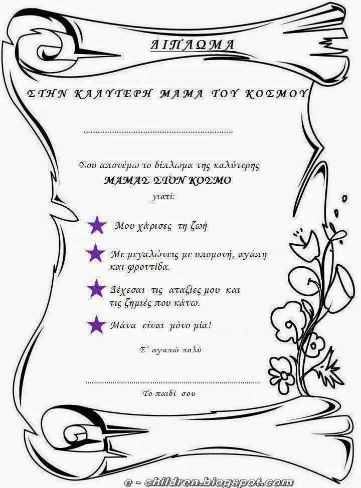 ΤΟ ΠΕΡΙΒΟΛΑΚΙ: Η ΓΙΟΡΤΗ ΤΗΣ ΜΗΤΕΡΑΣ