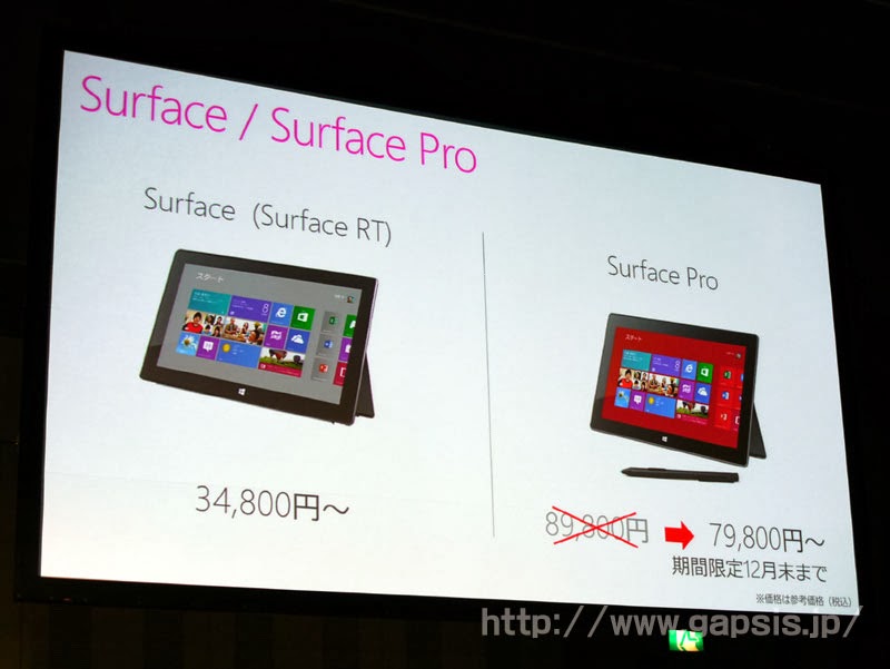 【取材レポート】マイクロソフト Surface 2/Surface Pro 2発表会 前編 | GAPSIS
