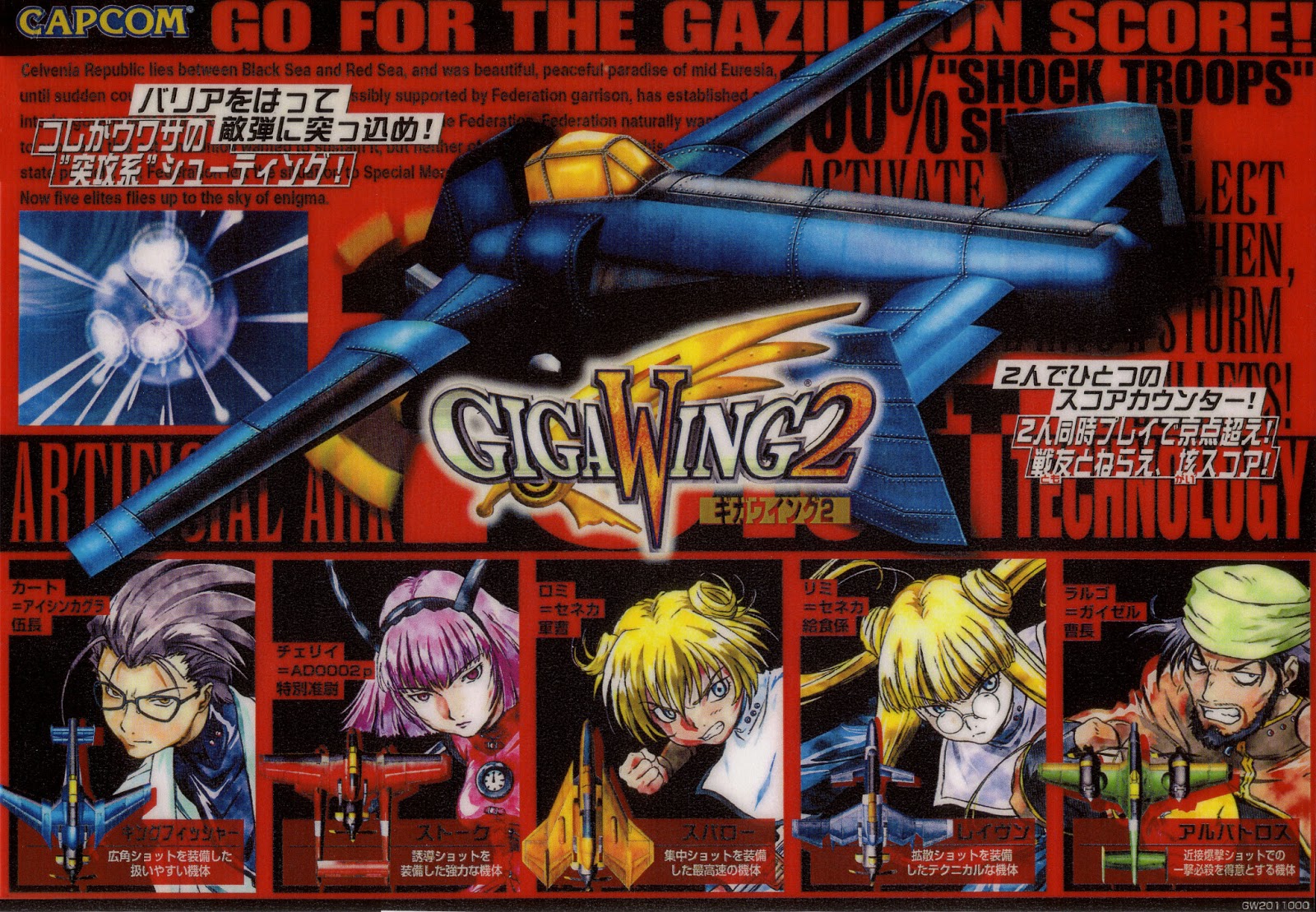 Random Arcade Shit: Giga Wing Arts : Capcom CPS2 1999