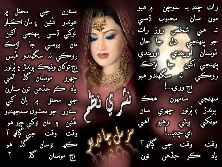 Sindhi Poetry Wallpapers | Beautiful wallpapers For Desktop