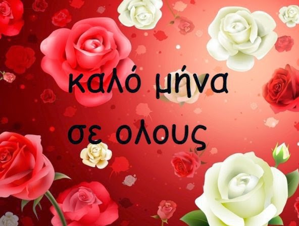 VOUTOSPRESS.GR: ΟΠΟΥ ΓΗΣ ΚΑΛΟ ΜΗΝΑ ΚΑΙ ΚΑΛΟ ΠΑΣΧΑ ΣΕ ΟΛΟ ΤΟΝ ΚΟΣΜΟ