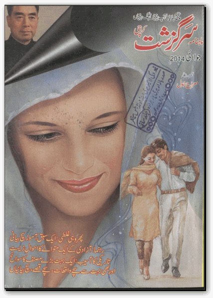 Sarguzasht Digest July 2014 | Free Urdu Books Downloading, Islamic ...