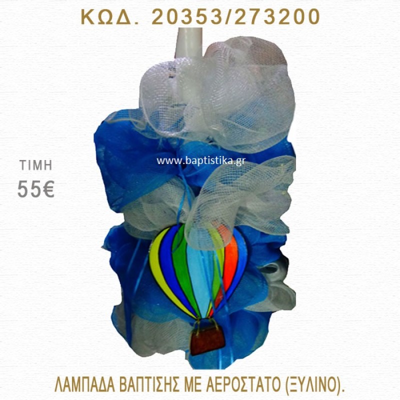 ΒΑΠΤΙΣΤΙΚΑ ΓΙΑ ΝΟΝΟΥΣ ΟΙΚΟΝΟΜΙΚΑ ΜΠΟΜΠΟΝΙΕΡΕΣ ΑΘΗΝΑ ΖΩΓΡΑΦΟΥ ΙΛΙΣΙΑ ...