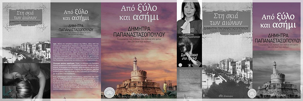 koukidaki: Η Δήμητρα Παπαναστασοπούλου για το "Από ξύλο και ασήμι"