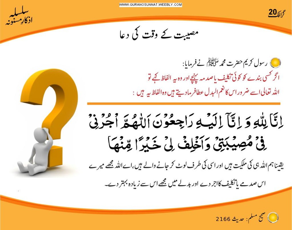 masnoon duay | Tajweed ul Quran