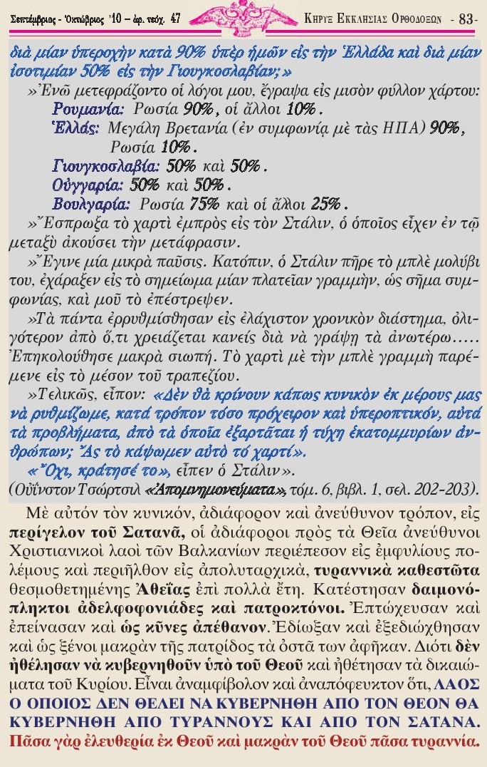 ΧΡΙΣΤΙΑΝΙΚΗ ΟΡΘΟΔΟΞΗ ΠΙΣΤΗ: ΟΤΑΝ Ο ΛΑΟΣ ΔΕΝ ΘΕΛΕΙ ΝΑ ΚΥΒΕΡΝΗΘΗ ΑΠΟ ΤΟΝ ...