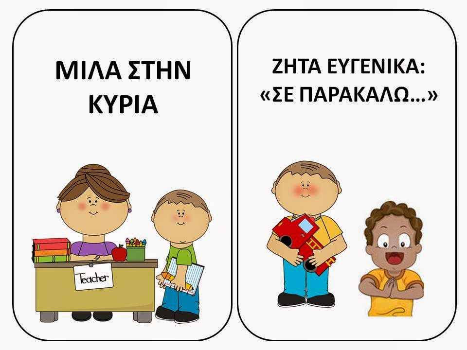 Πυθαγόρειο Νηπιαγωγείο: ANTIBULLYING
