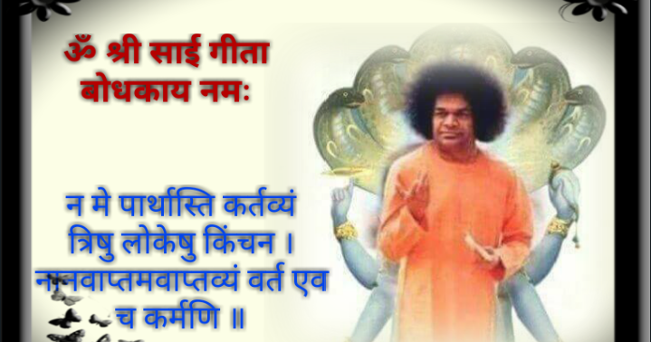 गीता वाहिनी सूत्र - २१ || Geetha Vahini - 21 || Sri Sathya Sai Baba ...