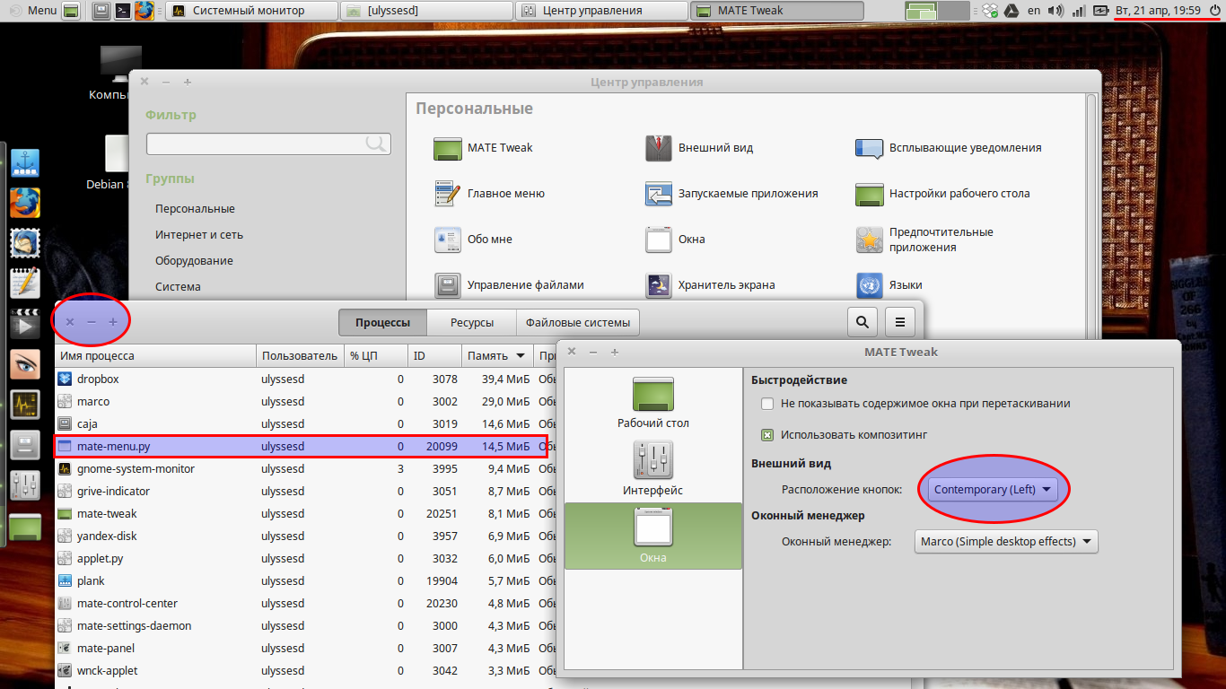Установка Mate-Tweak и Mate-Munu в LMDE2 и Debian Jessie (в качестве ...