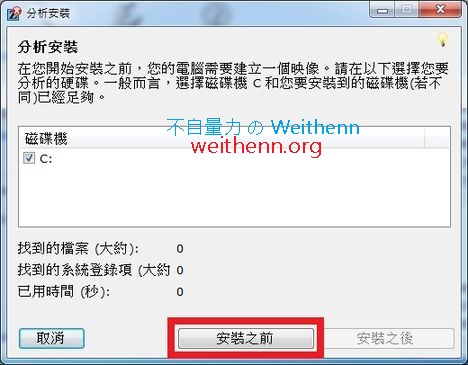 分析及移除應用程式的好幫手 – ZSoft Uninstaller ~ 不自量力 の Weithenn