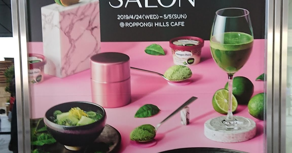 Haagen-Dazs MATCHA SALON（ハーゲンダッツ 抹茶サロン） in 六本木ヒルズ(Roppongi Hills)