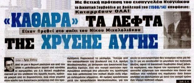 ΚΑΤΑΡΡΕΕΙ Ο ΜΥΘΟΣ ΤΗΣ “ΕΓΚΛΗΜΑΤΙΚΗΣ ΟΡΓΑΝΩΣΗΣ”: ΜΕ ΑΠΟΦΑΣΗ ΝΤΟΓΙΑΚΟΥ ...