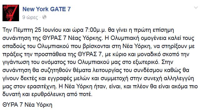 PIRAEUS PLANET (Πειραικος Πλανητης): Η ανακοινωση της ΘΥΡΑΣ 7 Νεας Υορκης