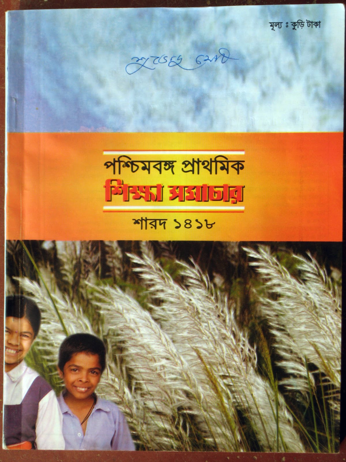 A.B.P.T.A.: POSHIMBANGA PRATHAMIK SIKHA SOMACHAR