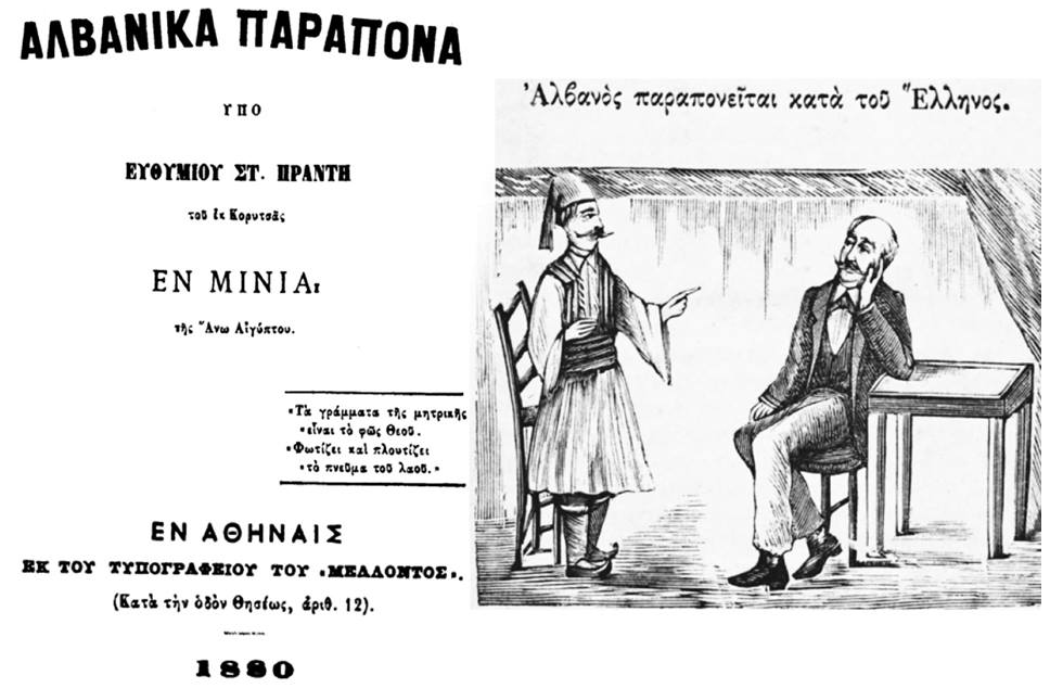 ΕΛΛΗΝΕΣ-ΑΛΒΑΝΟΙ: ΕΛΛΗΝΕΣ-ΑΛΒΑΝΟΙ:ΕΝΑΣ ΛΑΟΣ ΜΙΑ ΦΥΛΗ ΜΙΑ ΠΑΤΡΙΔΑ