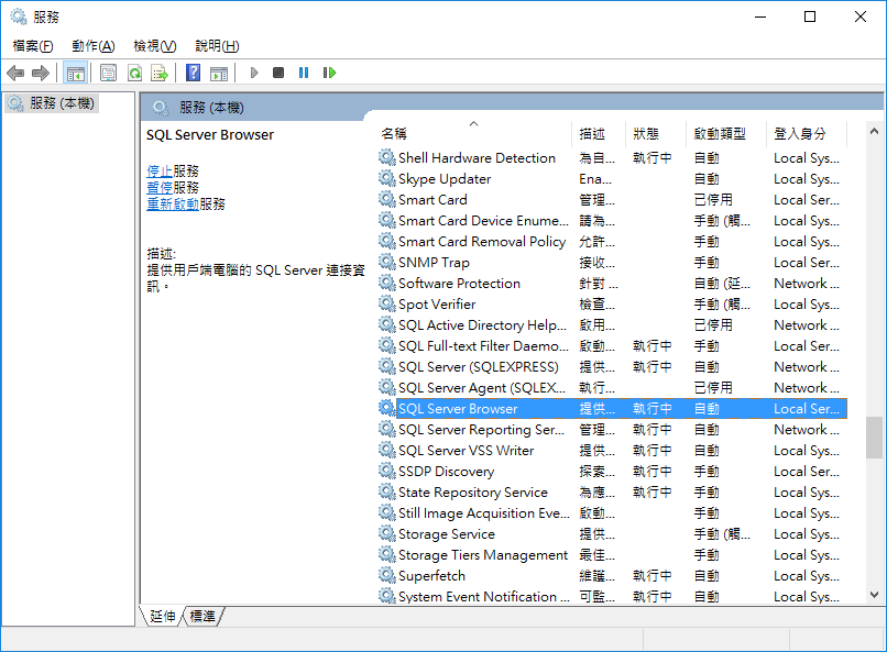 [SQL Server] Remote Connections 遠端連線設定