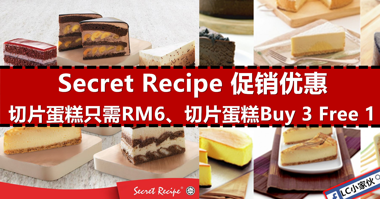 Secret Recipe 切片蛋糕优惠