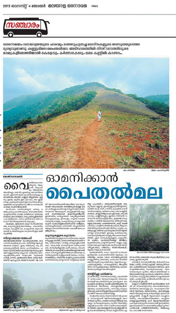 PAITHALMALA / VAITHALMALA KANNUR- KERALA ~ SOUTH INDIA TOURISM