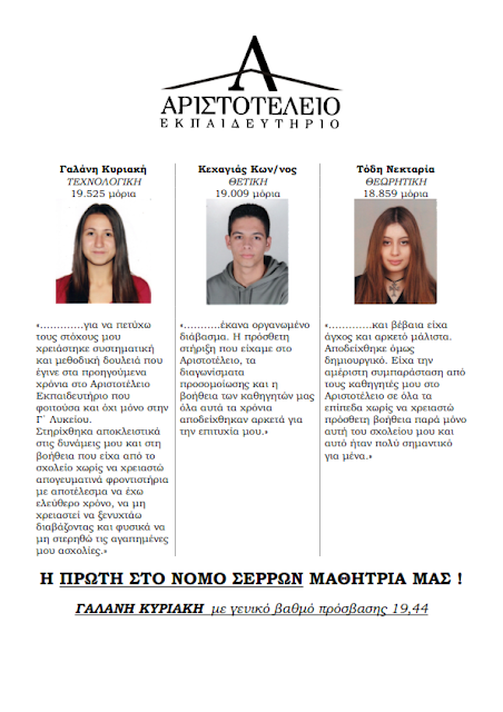 ΑΡΙΣΤΟΤΕΛΕΙΟ ΕΚΠΑΙΔΕΥΤΗΡΙΟ ΣΕΡΡΩΝ