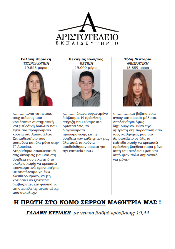 ΑΡΙΣΤΟΤΕΛΕΙΟ ΕΚΠΑΙΔΕΥΤΗΡΙΟ ΣΕΡΡΩΝ