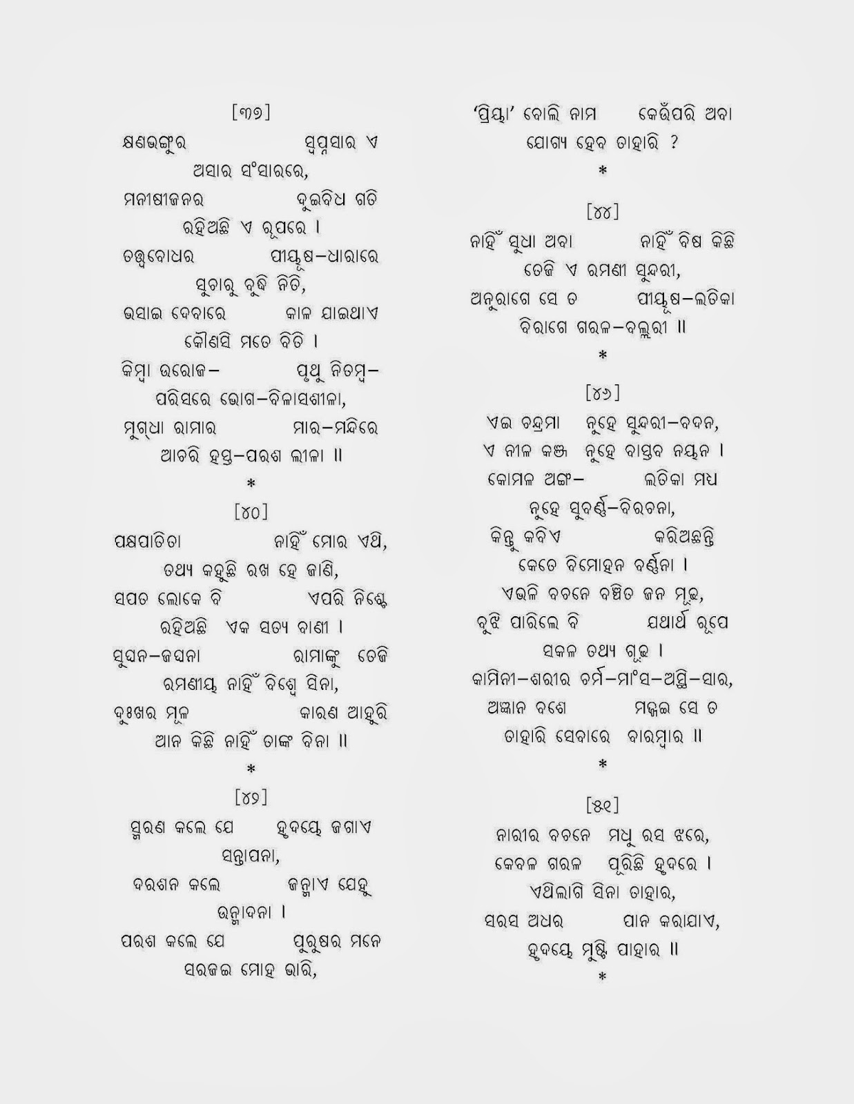 Dr. Harekrishna Meher: Sringara-Sataka: Oriya Version: Dr.Harekrishna ...