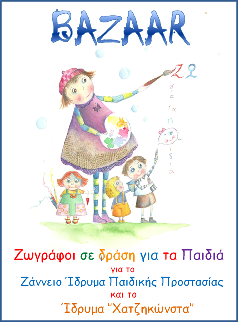 misirlou: CHRISTMAS HOUSES -ΖΩΓΡΑΦΟΙ ΣΕ ΔΡΑΣΗ!!!