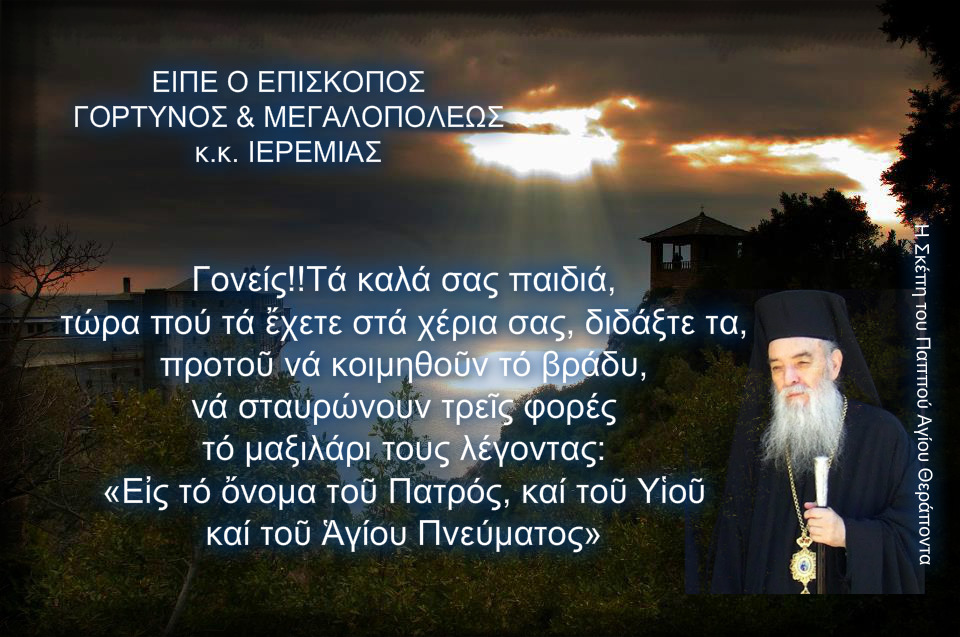 ΕΙΠΕ ΓΕΡΩΝ...: ΔΙΑΦΟΡΑ ΓΝΩΜΙΚΑ ΚΑΙ ΑΠΟΦΘΕΓΜΑΤΑ