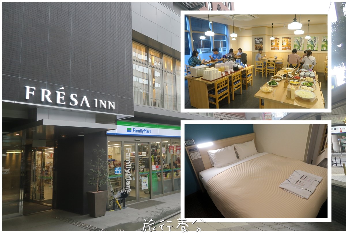 【日本．大阪】難波車站住宿推薦！相鐵Fresa Inn大阪難波高CP值+2019年7月開幕+絕佳位置與機能+來去關西機場方便 - 旅行養分