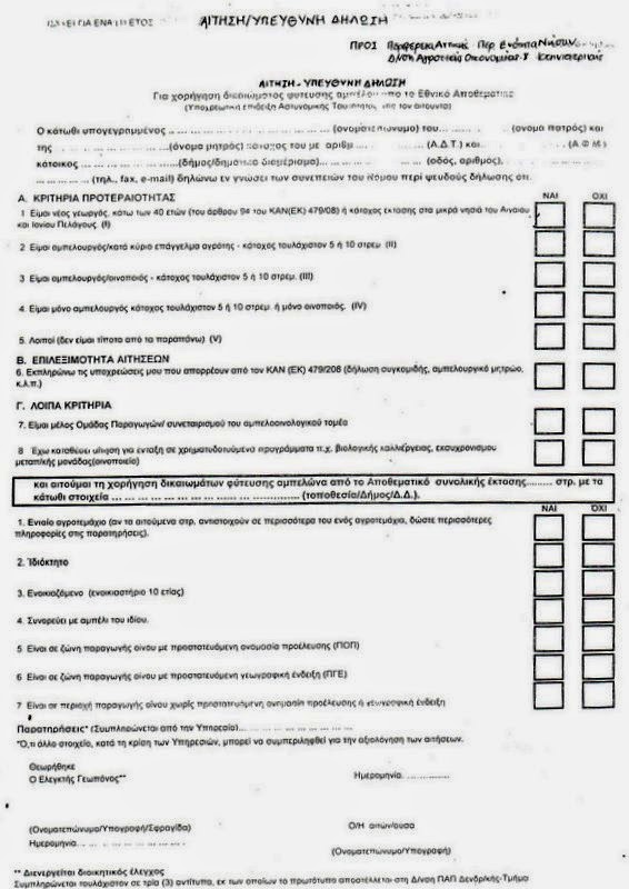 ΤΣΙΡΙΓΟ FM: ΑΓΡΟΤΙΚΟΣ ΣΥΝΕΤΑΙΡΙΣΜΟΣ ΠΟΤΑΜΟΥ - ΑΙΤΗΣΗ ΓΙΑ ΧΟΡΗΓΗΣΗ ...