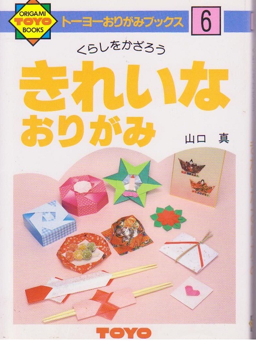 Free japanese craft book: Makoto Yamaguchi - Origami toyo books volume ...
