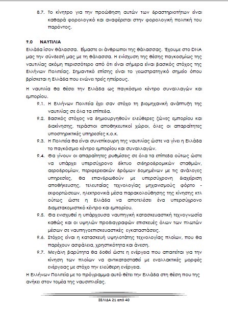 ___ΕΛΛΑΝΙΑ ΒΟΗ___: ΠΡΟΓΡΑΜΜΑΤΙΚΕΣ ΔΗΛΩΣΕΙΣ ΤΟΥ ΕΘΝΙΚΟΥ ΦΟΡΕΑ "ΕΛΛΗΝΩΝ ...