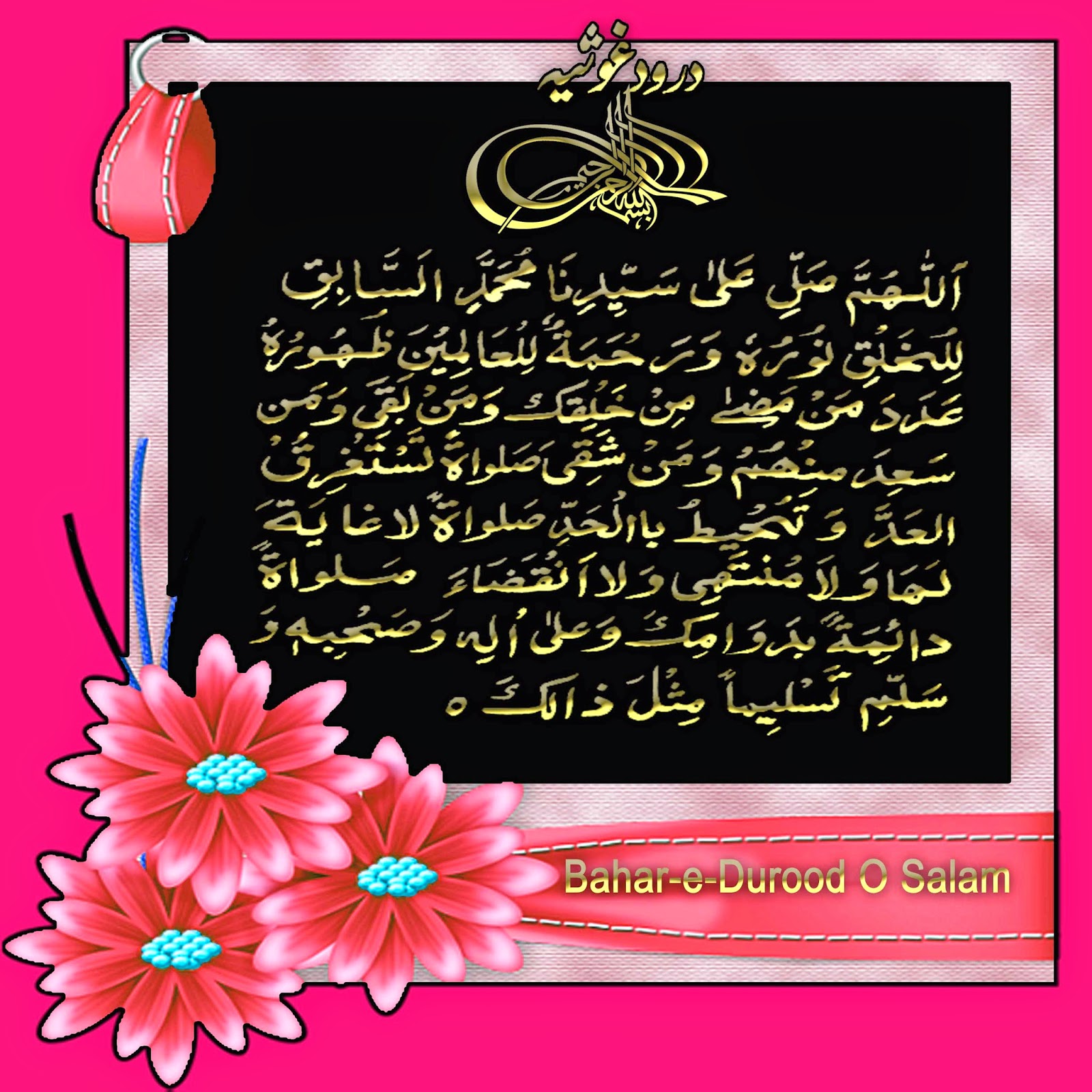 Bahar-e-Durood O Salam: Durood e Ghousia