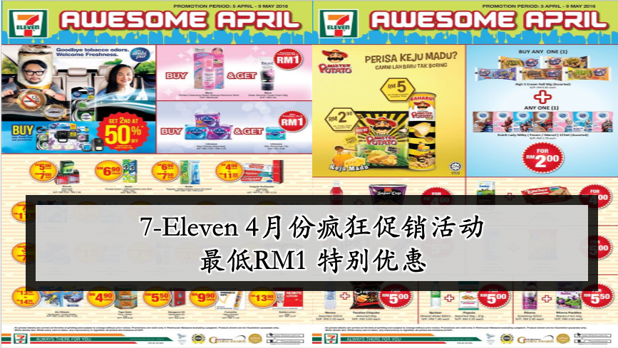 7-Eleven 4月份疯狂促销活动！最低RM1 特别优惠！附加价格表 - Leesharing