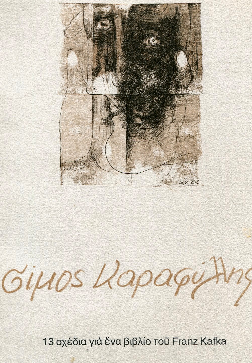 ΣΥΛΛΟΓΗ ΕΙΚΑΣΤΙΚΩΝ ΕΡΓΩΝ / VILLA ΡΟΔΟΠΗ: ΕΚΔΟΣΗ TOY ΖΩΓΡΑΦΟΥ ...