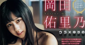 Okada Yurino 岡田佑里乃, Young Magazine 2019 No.19 (ヤングマガジン 2019年19号) - Idol. gravureprincess .date