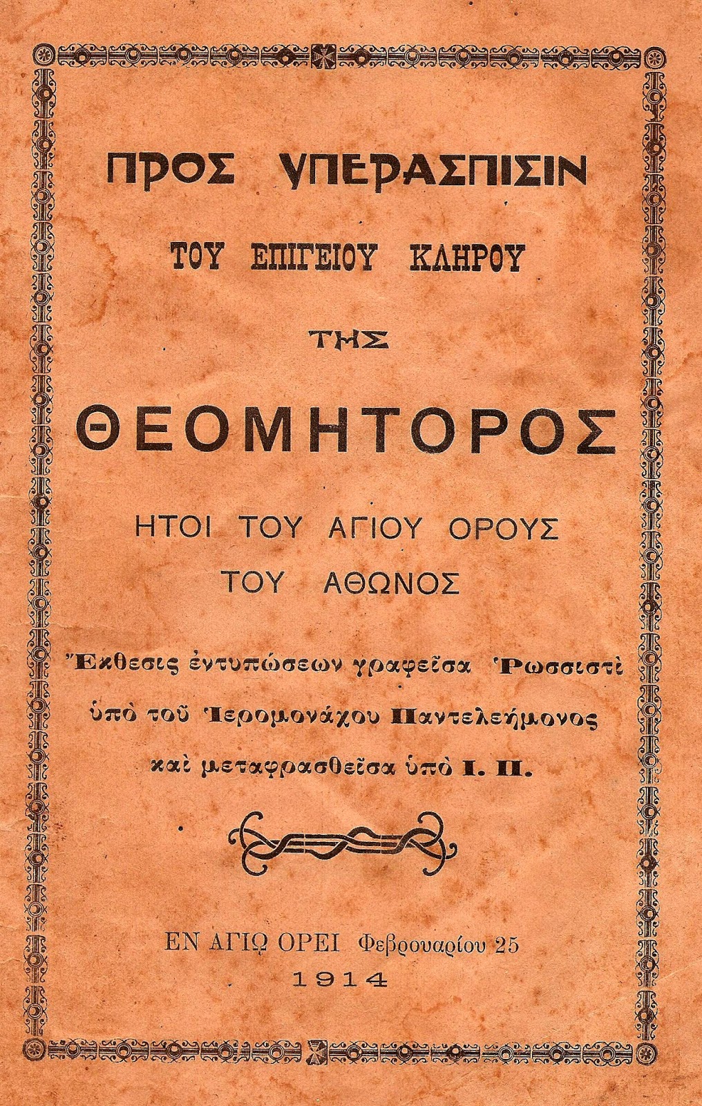 ΑΓΙΟΡΕΙΤΙΚΟΣ ΛΟΓΟΣ: ΑΓΙΟΡΕΙΤΙΚΗ ΨΗΦΙΑΚΗ ΒΙΒΛΙΟΘΗΚΗ