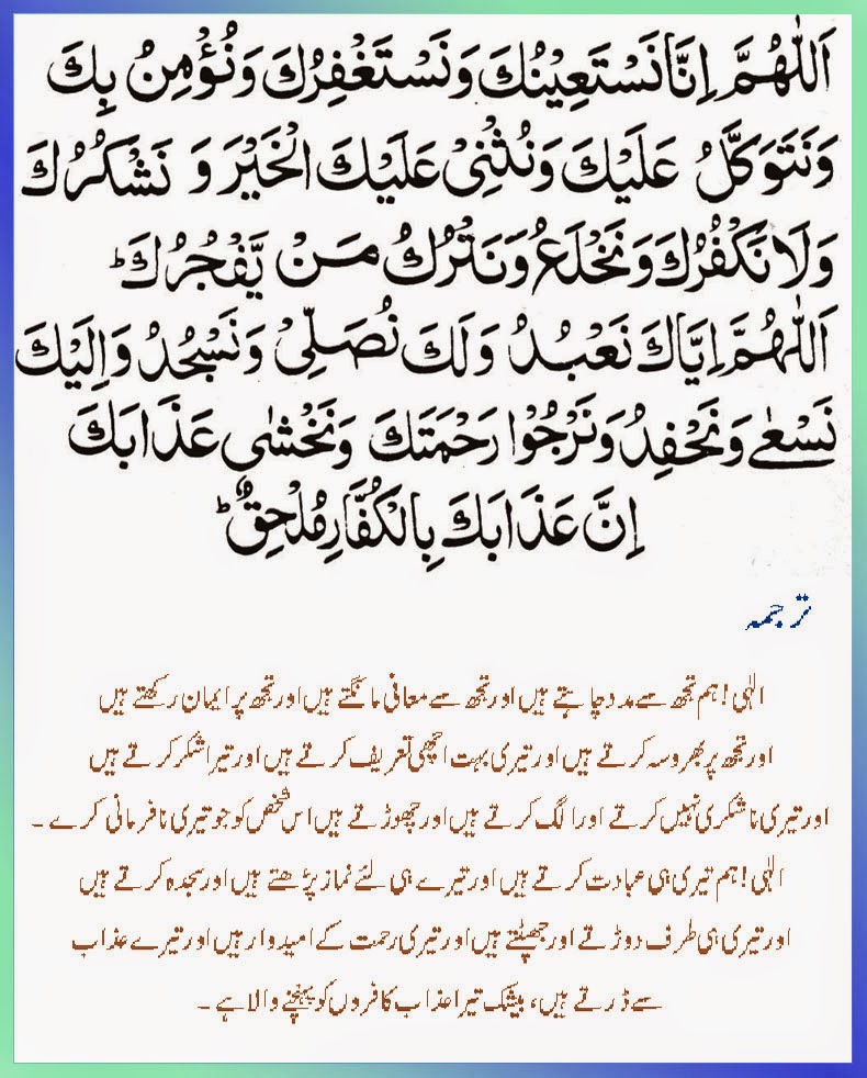 Dua e Qunoot With Translation In English Urdu The Stylish Life Dua e Qunoot With Translation In English Urdu The Stylish Life