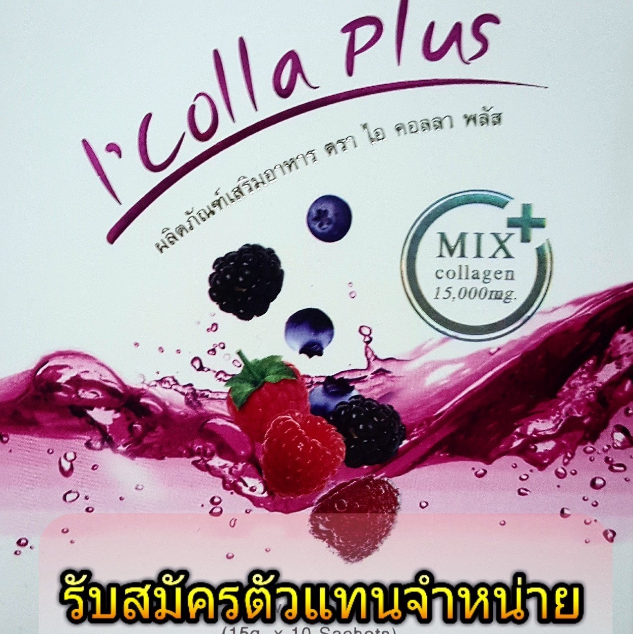 I Colla Plus เครื่องดื่มคอลลาเจน: ไอคอลลาพลัส