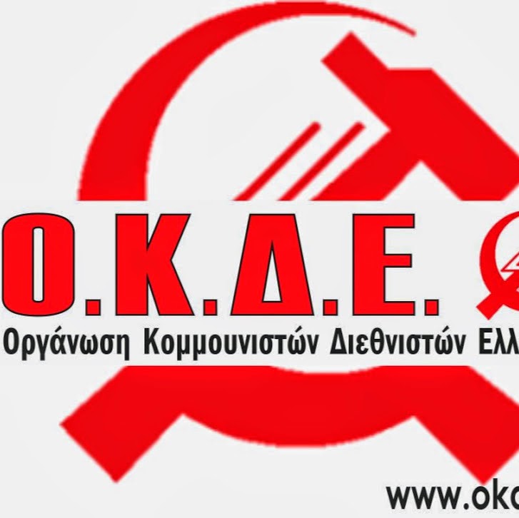 ΚΟΛΙΝΔΡΙΝΑ ΜΑΣΛΑΤΙΑ: OΛΟΙ ΣΤΗ ΔΙΑΔΗΛΩΣΗ ΤΗΣ ΔΕΘ (Aνακοίνωση της ΟΚΔΕ)