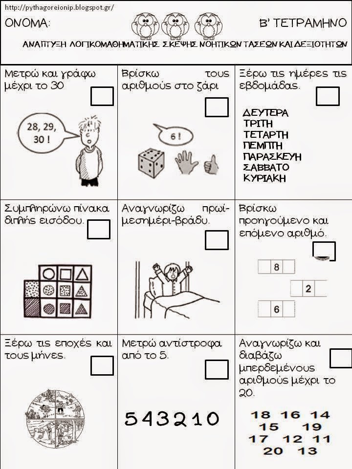 Πυθαγόρειο Νηπιαγωγείο: ΣΥΝΤΟΜΑ ΦΥΛΛΑ ΓΙΑ ΤΟ PORTFOLIO