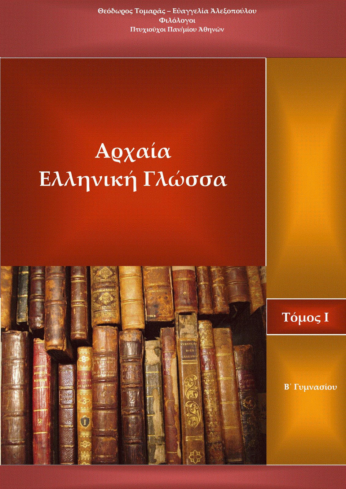 ΓΕΝΙΚΟ ΦΡΟΝΤΙΣΤΗΡΙΟ - ΝΑΥΠΑΚΤΟΣ - LEPANTO