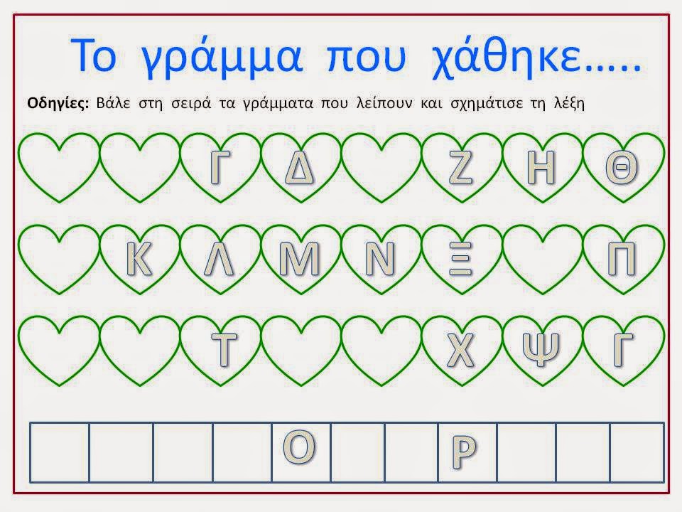 sofiaadamoubooks: ΜΑΘΑΙΝΩ ΓΙΑ ΤΟ ΜΗΝΑ ΦΕΒΡΟΥΑΡΙΟ