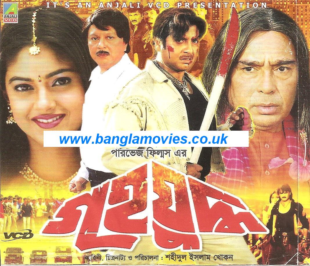 Griho Juddho | bmovies