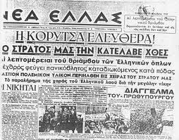 Αιώνια Ελληνική Πίστη: 22 ΝΟΕΜΒΡΙΟΥ 1940 : Η ΑΠΕΛΕΥΘΕΡΩΣΗ ΤΗΣ ΚΟΡΥΤΣΑΣ ...