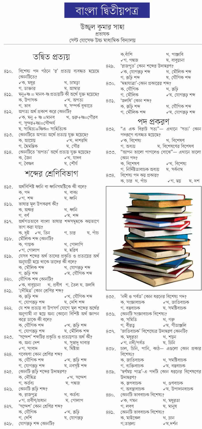 SSC Suggestion 2017 MCQ Test For All Subject | BCSmcq24